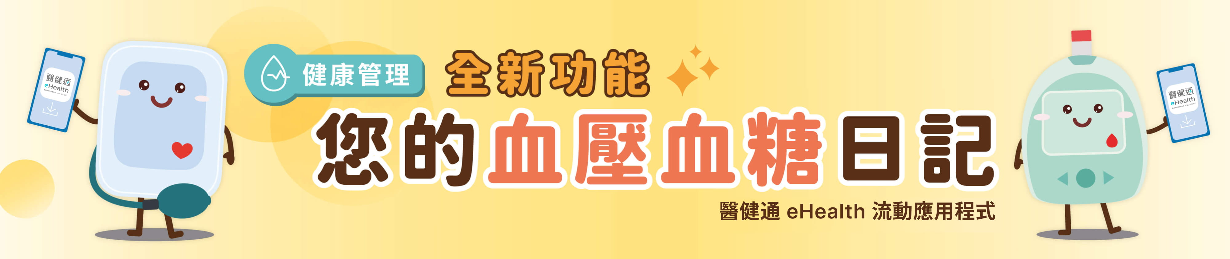 醫健通 eHealth
