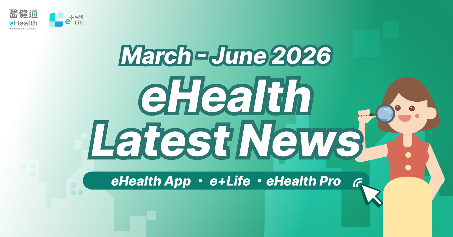 醫健通 eHealth