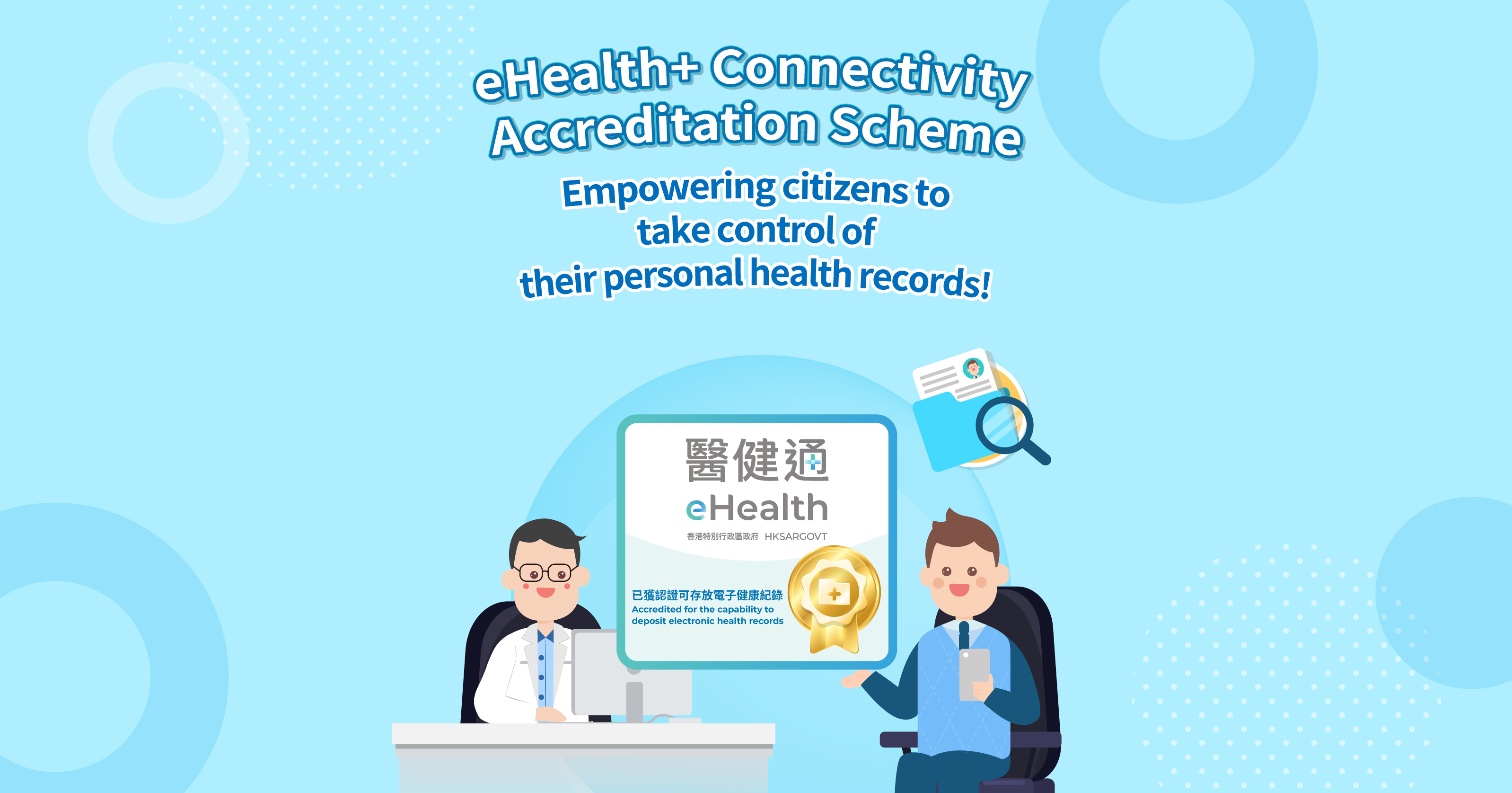 醫健通 eHealth
