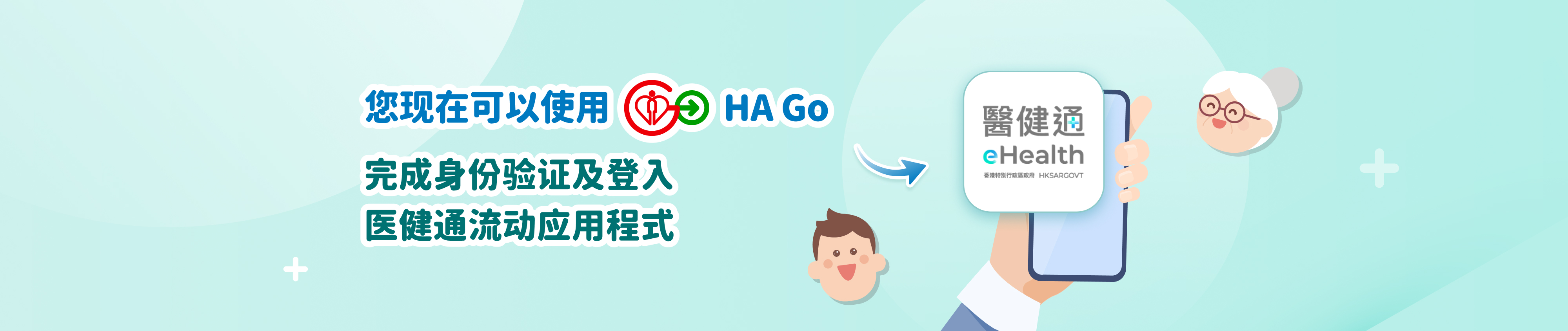 醫健通 eHealth