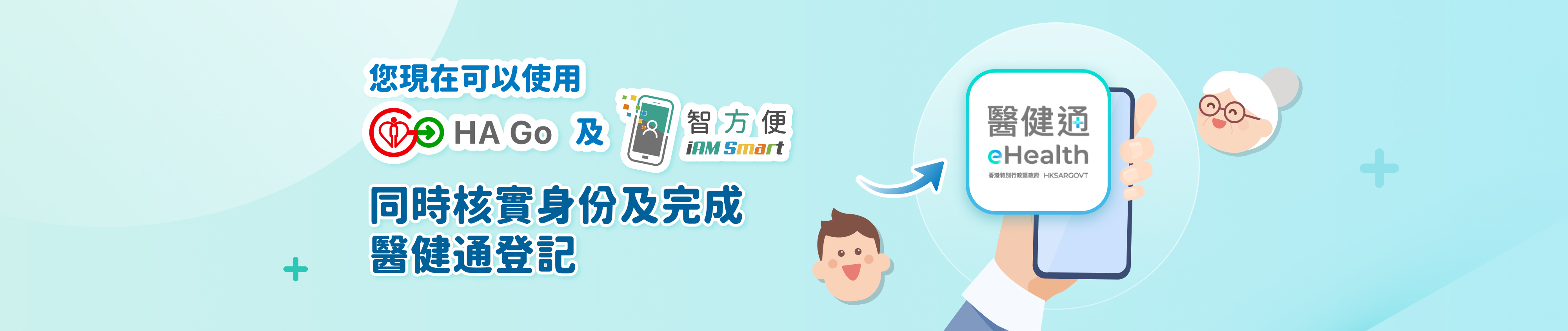 醫健通 eHealth