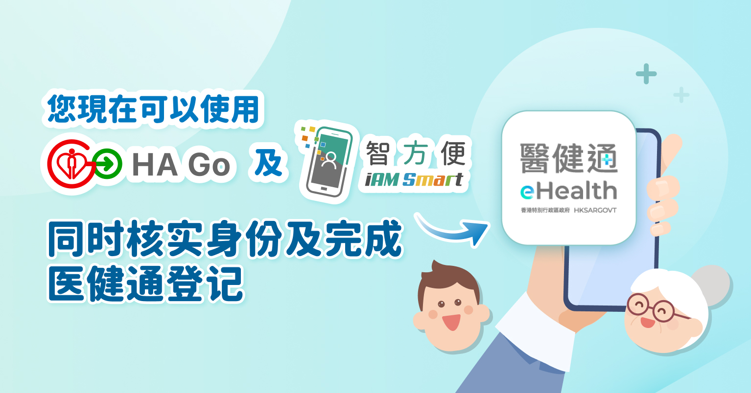 醫健通 eHealth