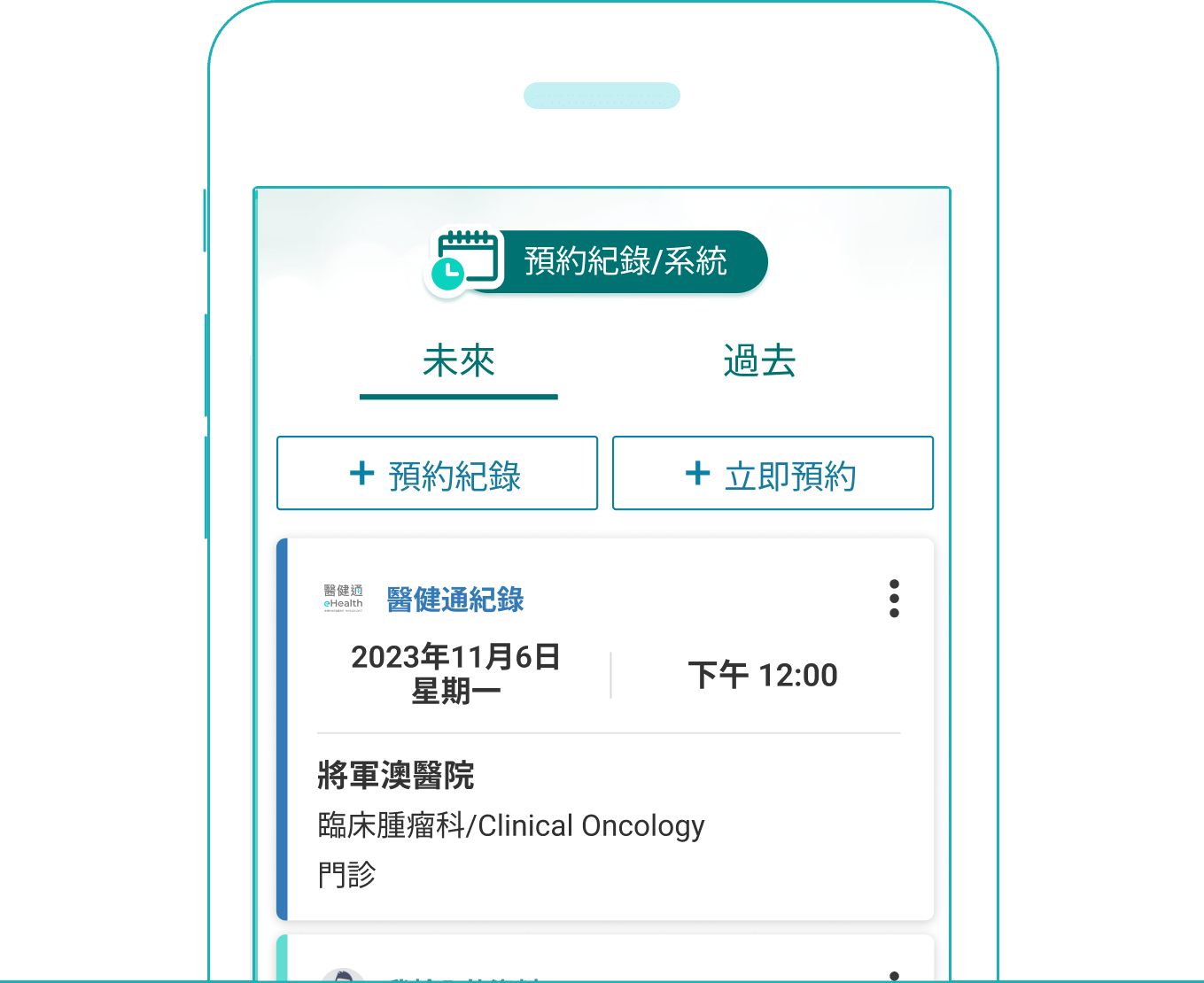 醫健通 eHealth