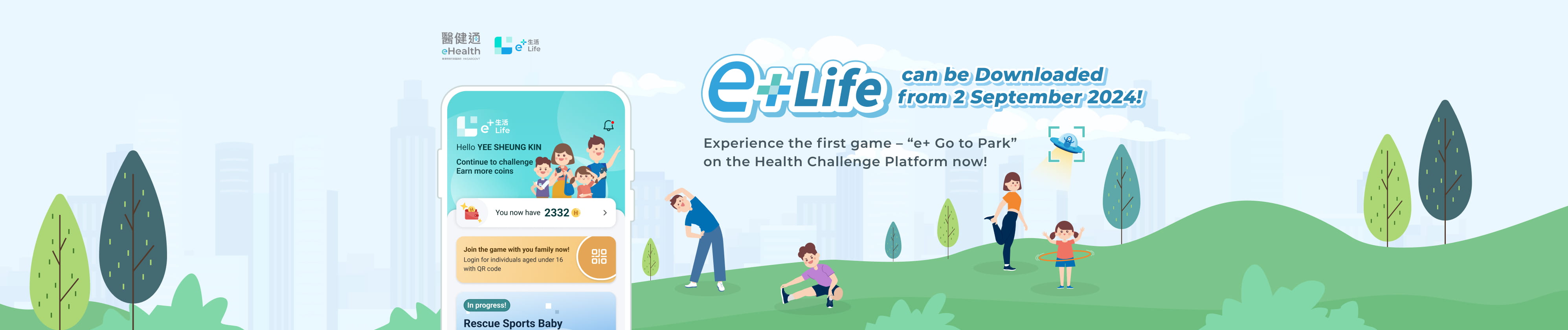 醫健通 eHealth