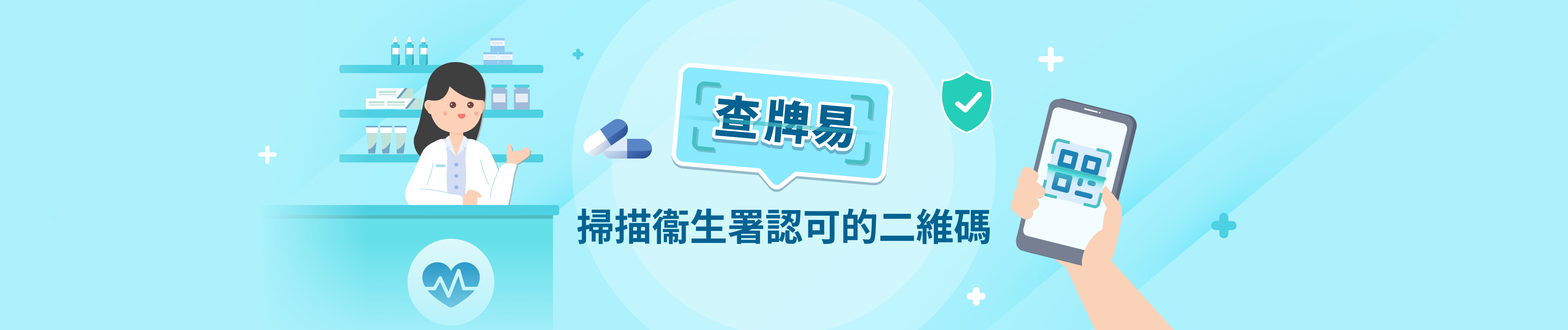 醫健通 eHealth