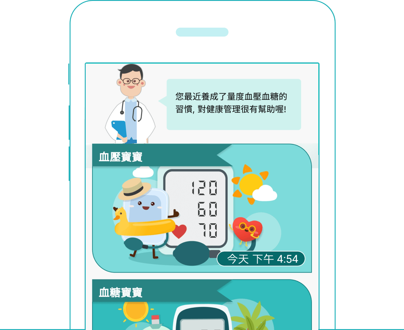 醫健通 eHealth