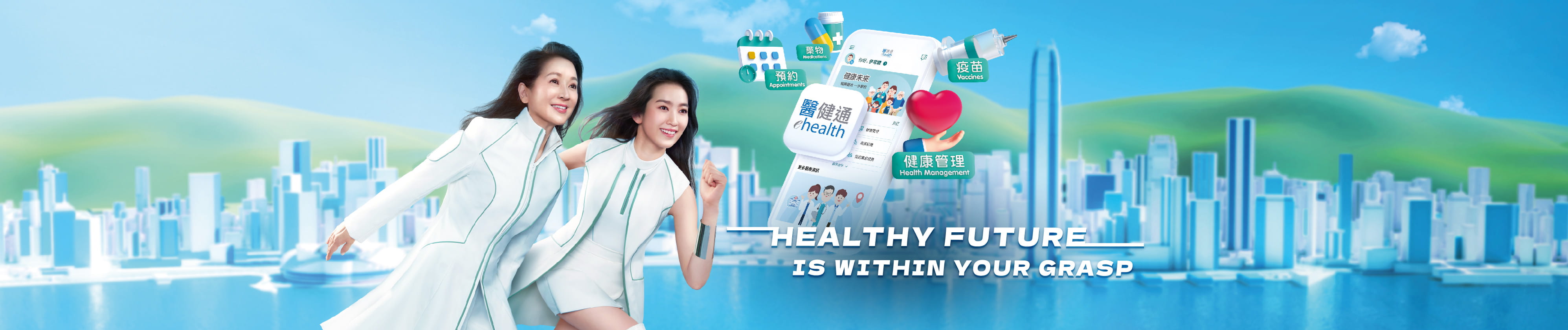 醫健通 eHealth