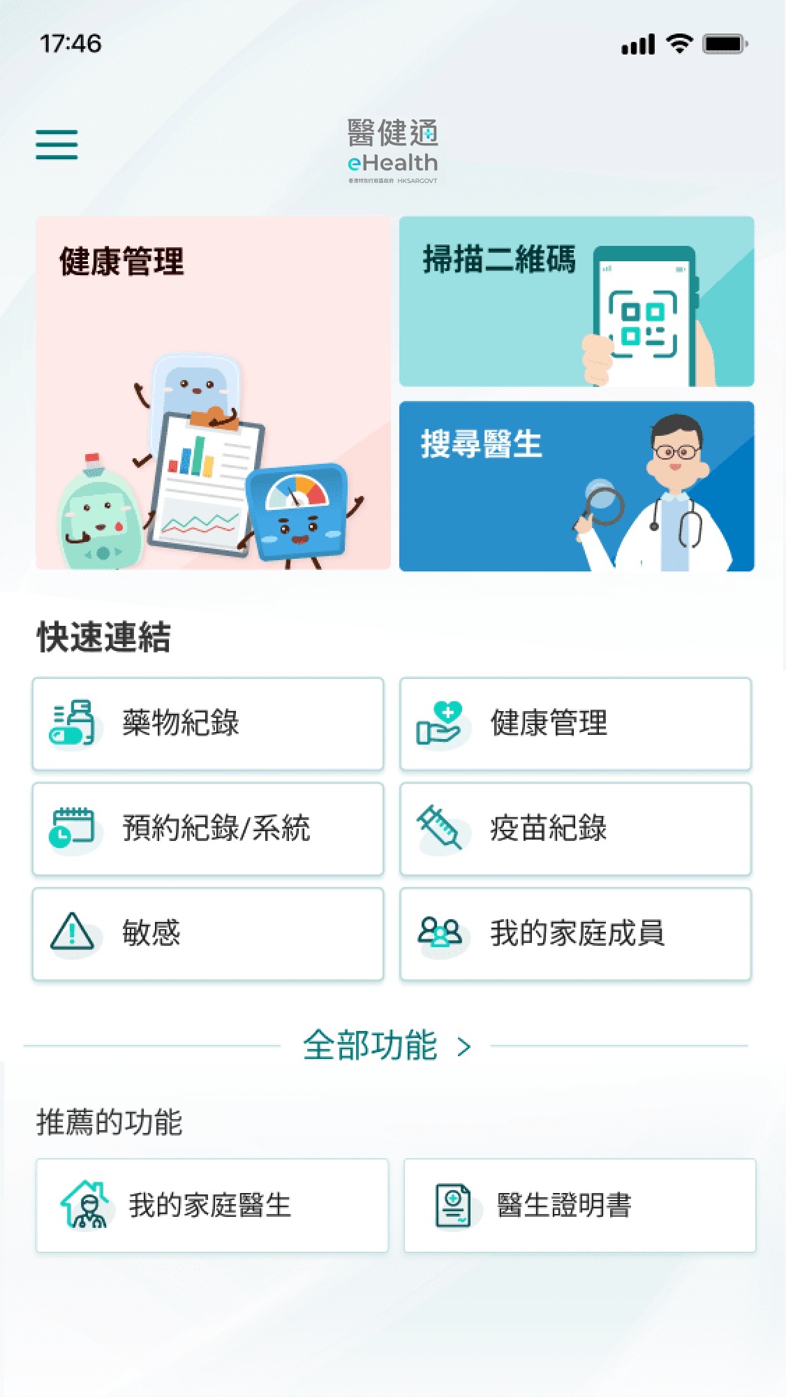 醫健通 eHealth