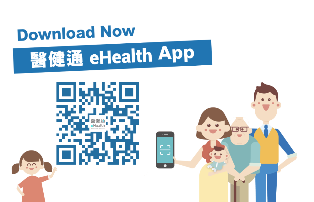醫健通 eHealth