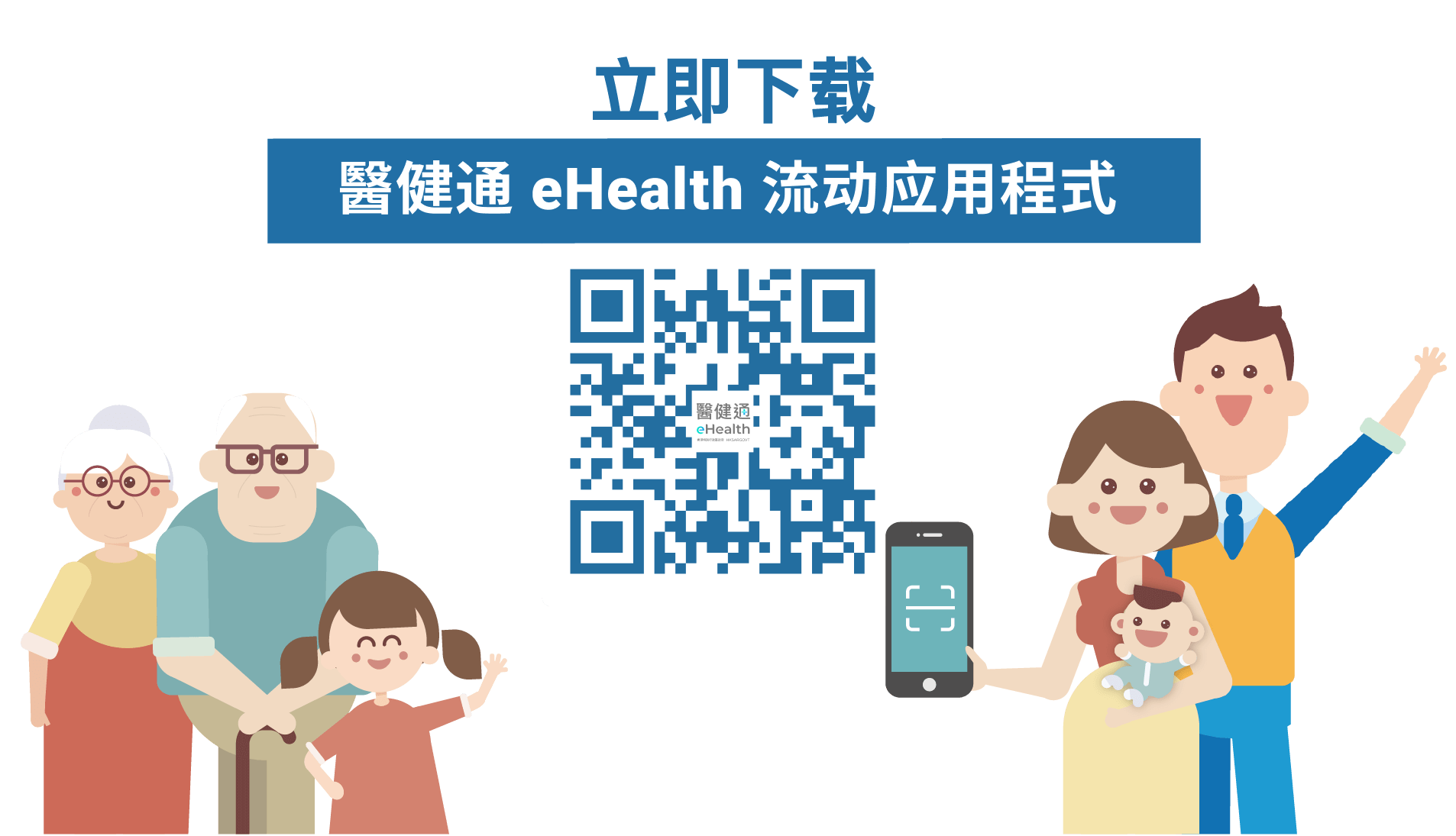 醫健通 eHealth