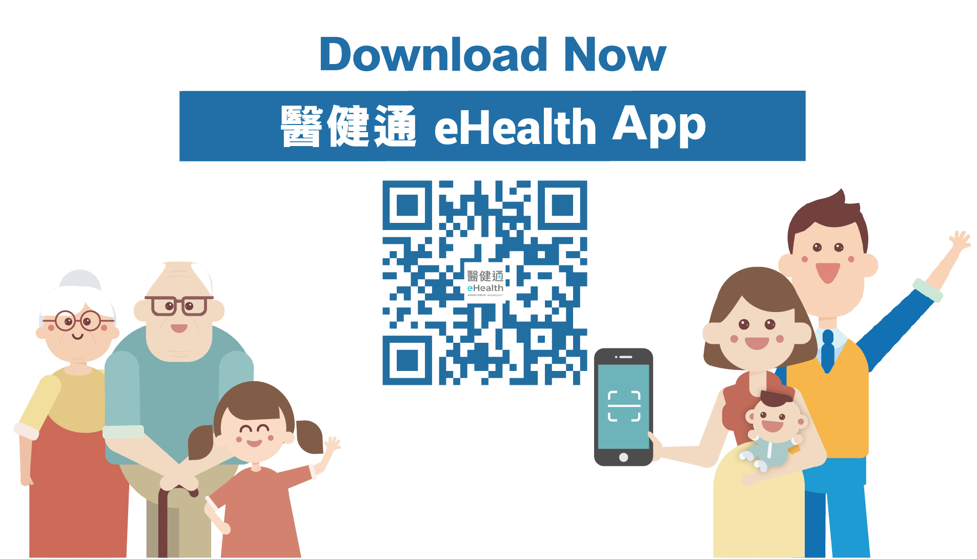 醫健通 eHealth