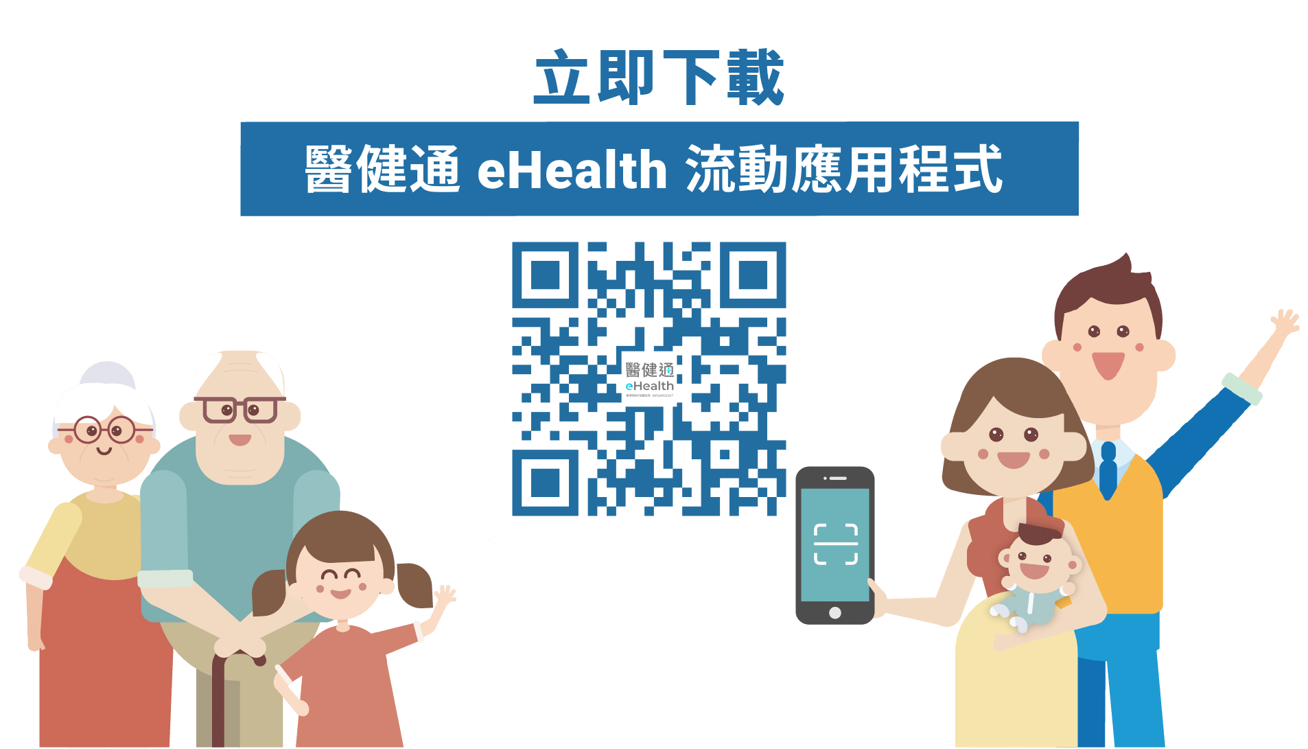 醫健通 eHealth