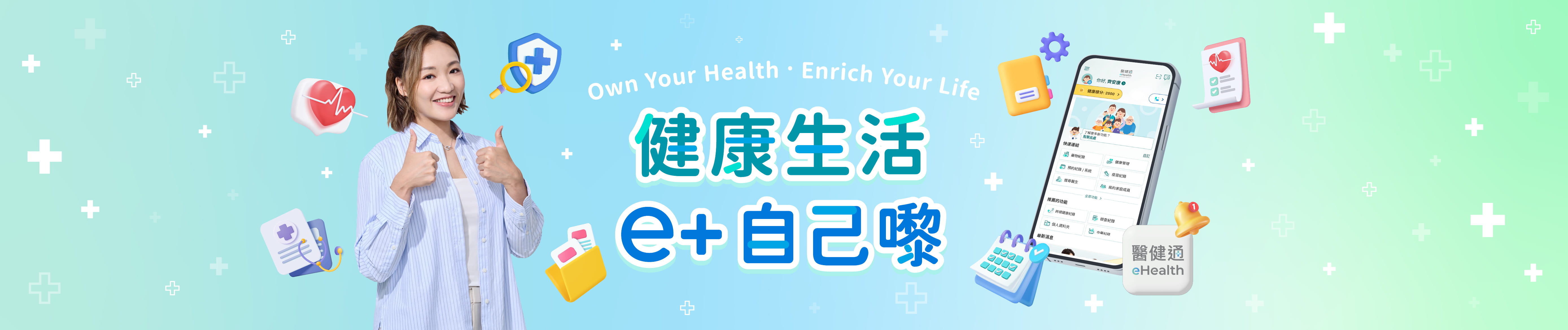 醫健通 eHealth